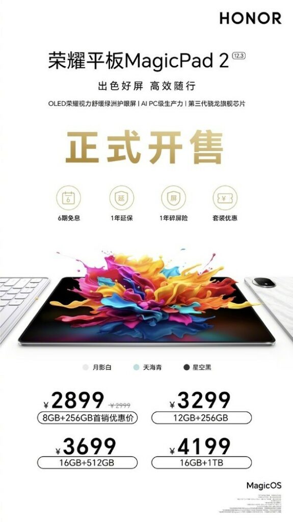 Honor Tablet MagicPad 2 is on sale! Equipped with the third generation ...